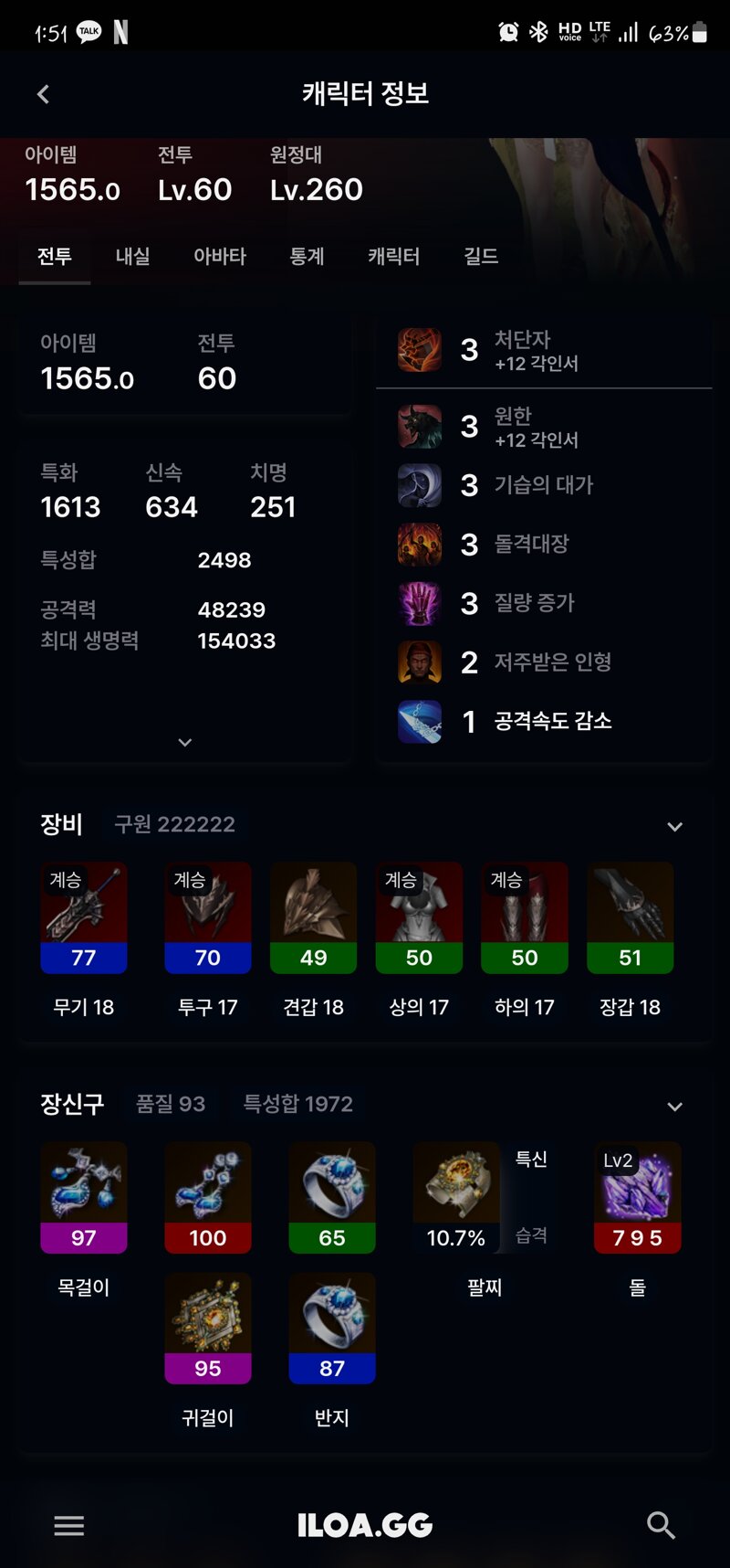 로스트아크 인벤 당분간 이 세팅으로 다닐건데 괜찮겠죠 로스트아크 인벤 슬레이어 게시판