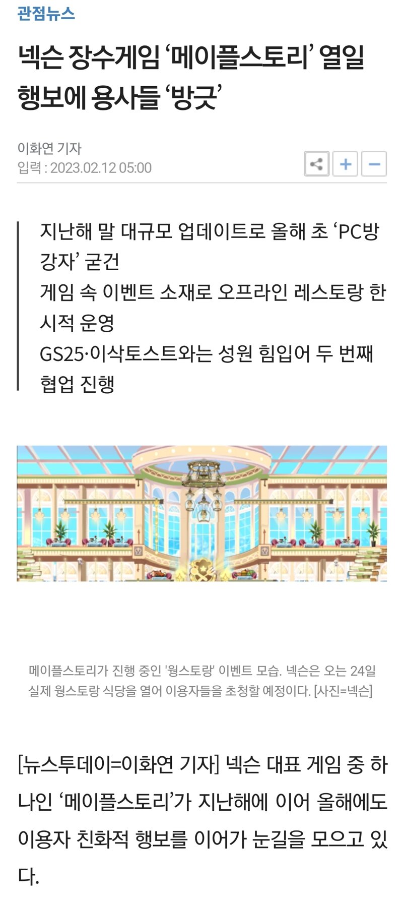 메이플스토리 인벤 어제자 뉴스 기사던데 메이플스토리 인벤 자유게시판