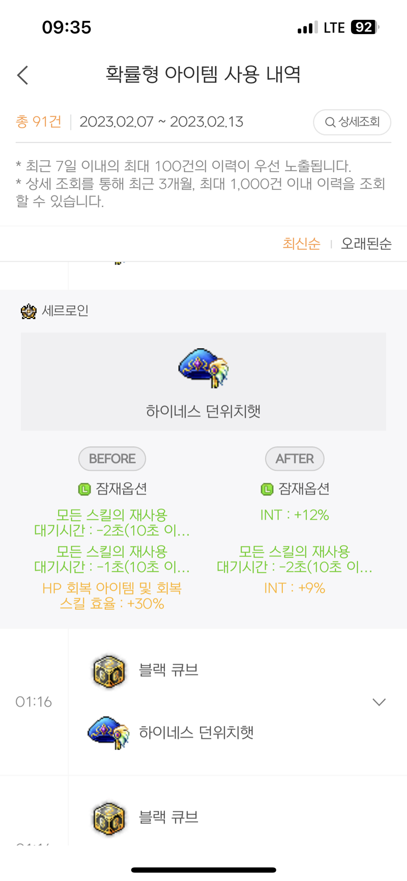 메이플스토리 인벤 쿨3 Vs 쿨2 인21 메이플스토리 인벤 마법사 직업게시판