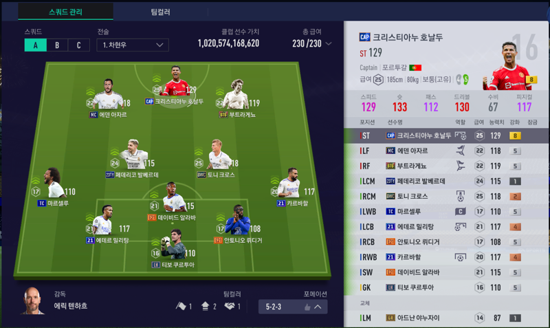 Fc 온라인 인벤 와 갑자기 1조스쿼드 오너됨 Fc 온라인 인벤 자유게시판