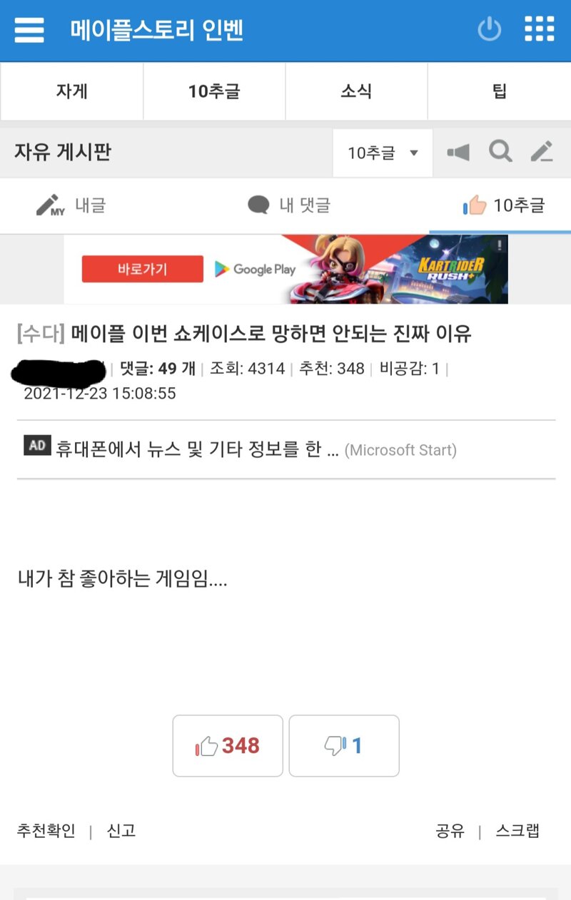 메이플스토리 인벤 원기야 정신차려라 메이플스토리 인벤 자유게시판