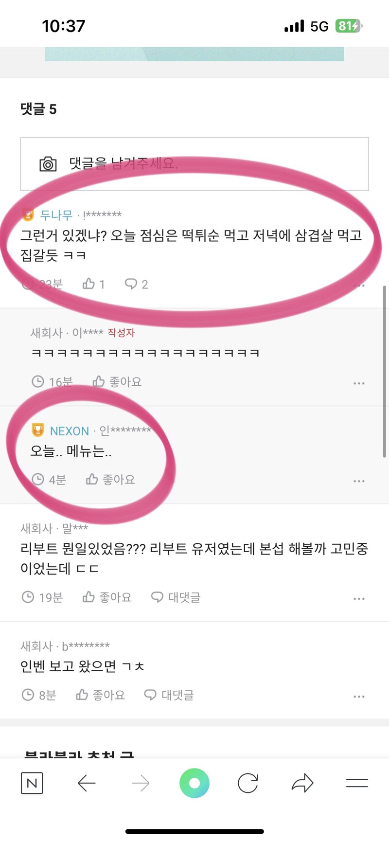 메이플스토리 인벤 넥슨 블라인드 글 ㅋㅋㅋㅋ 메이플스토리 인벤 자유게시판