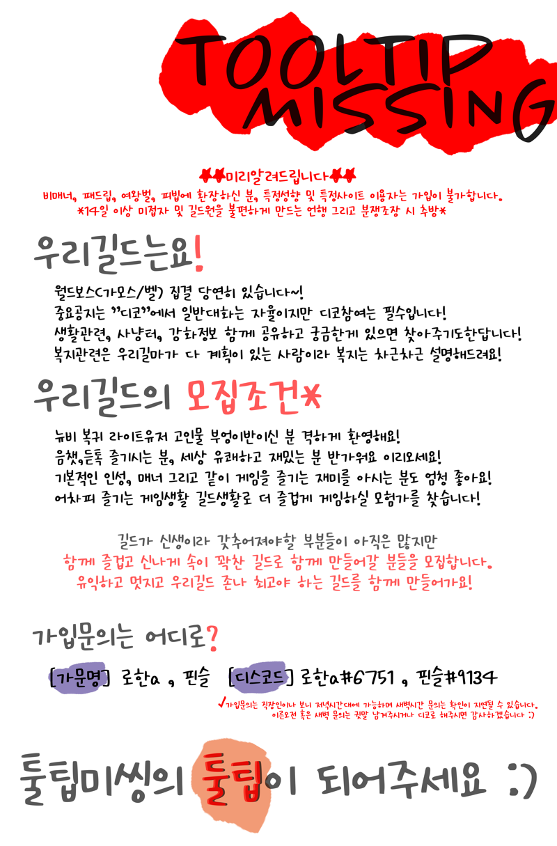 검은사막 인벤 친목초식길드 툴팁미씽 길드원 모집중 ㅅ★ 검은사막 인벤 길드홍보 게시판