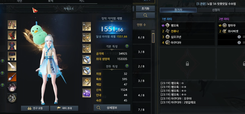 로스트아크 인벤 원대 94 본캐 1553레벨로 아브링 따시고 수브링팟 오신 프로즐겜러 아쿠디아님 쉴드충 펭오옥 로스트