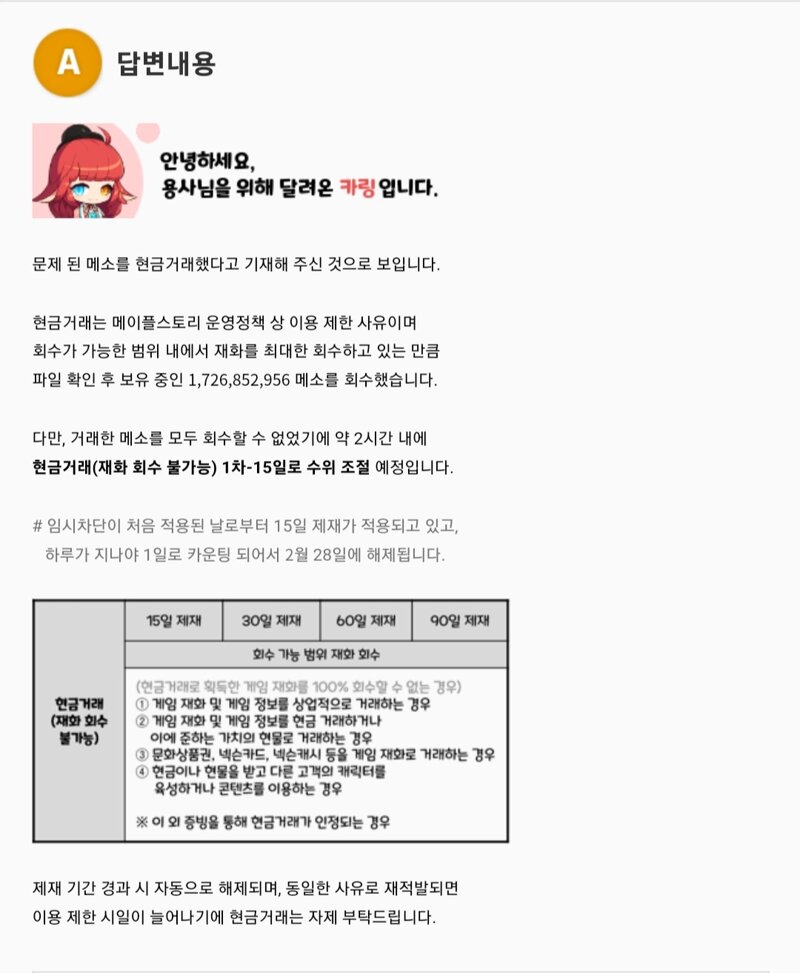 메이플스토리 인벤 운영자일처리 개빠른데 메이플스토리 인벤 자유게시판