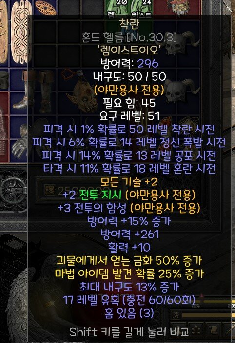 함성용 바바 착란 봐주세여 디아블로2 야만용사 게시판 디아블로2 인벤