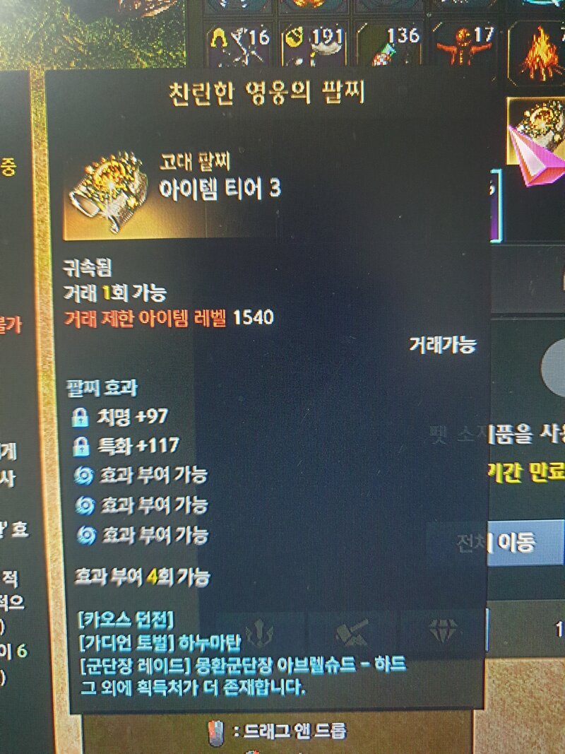 로스트아크 인벤 처단자 팔찌 특치쓰나 로스트아크 인벤 슬레이어 게시판