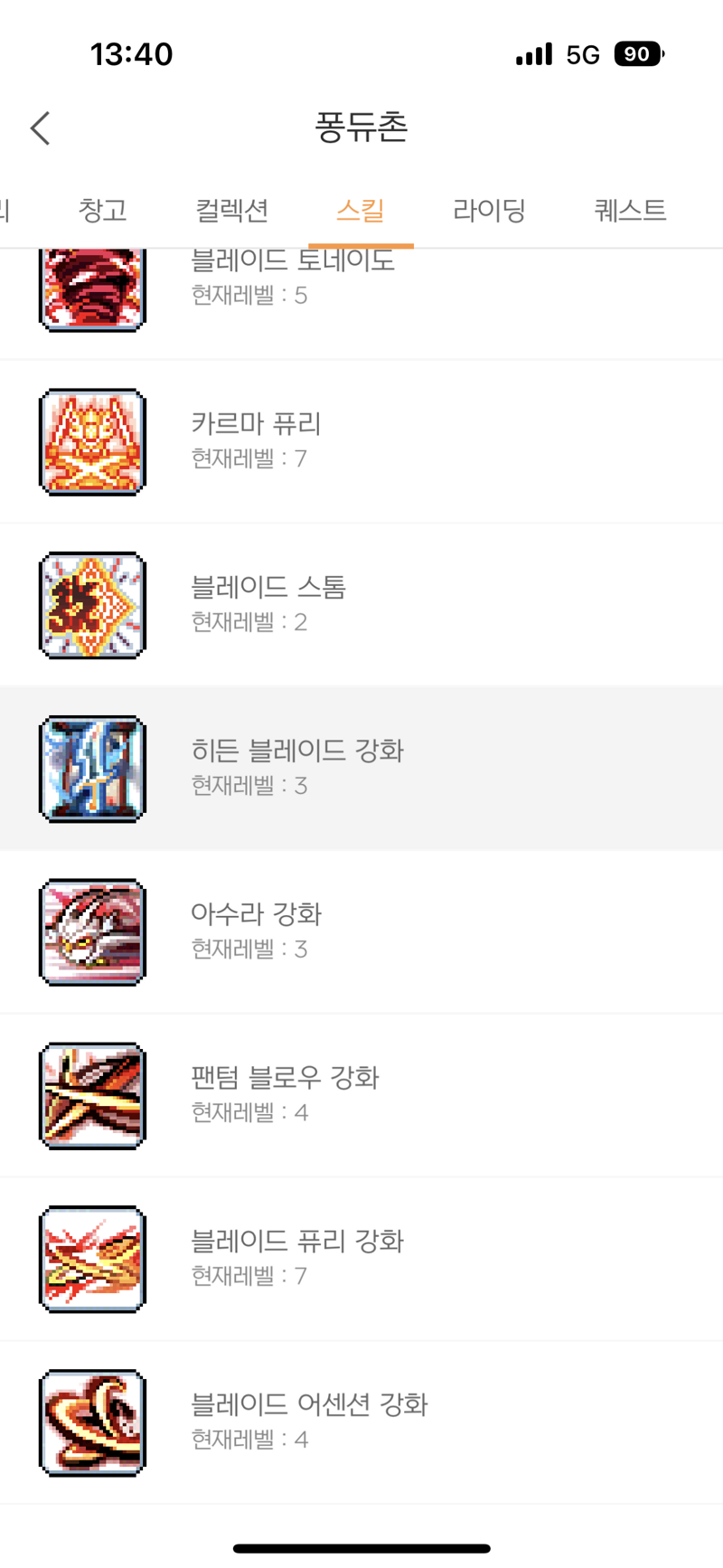 메이플스토리 인벤 코강 질문 메이플스토리 인벤 도적 직업게시판