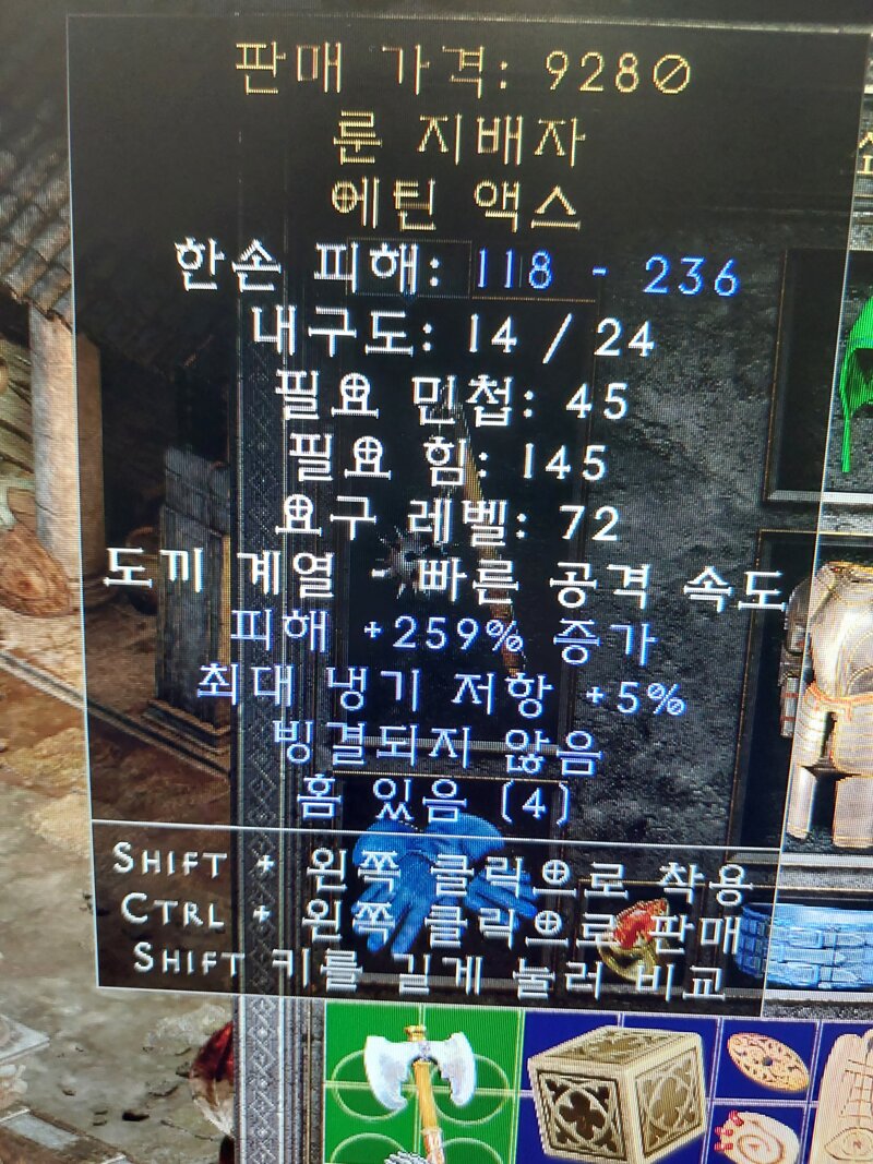 쓰거나 팔릴까요 디아블로2 자유 게시판 디아블로2 인벤