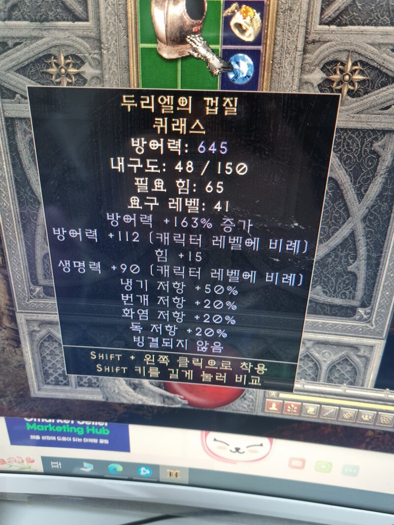 이건 상점에팔아야할까요 디아블로2 자유 게시판 디아블로2 인벤