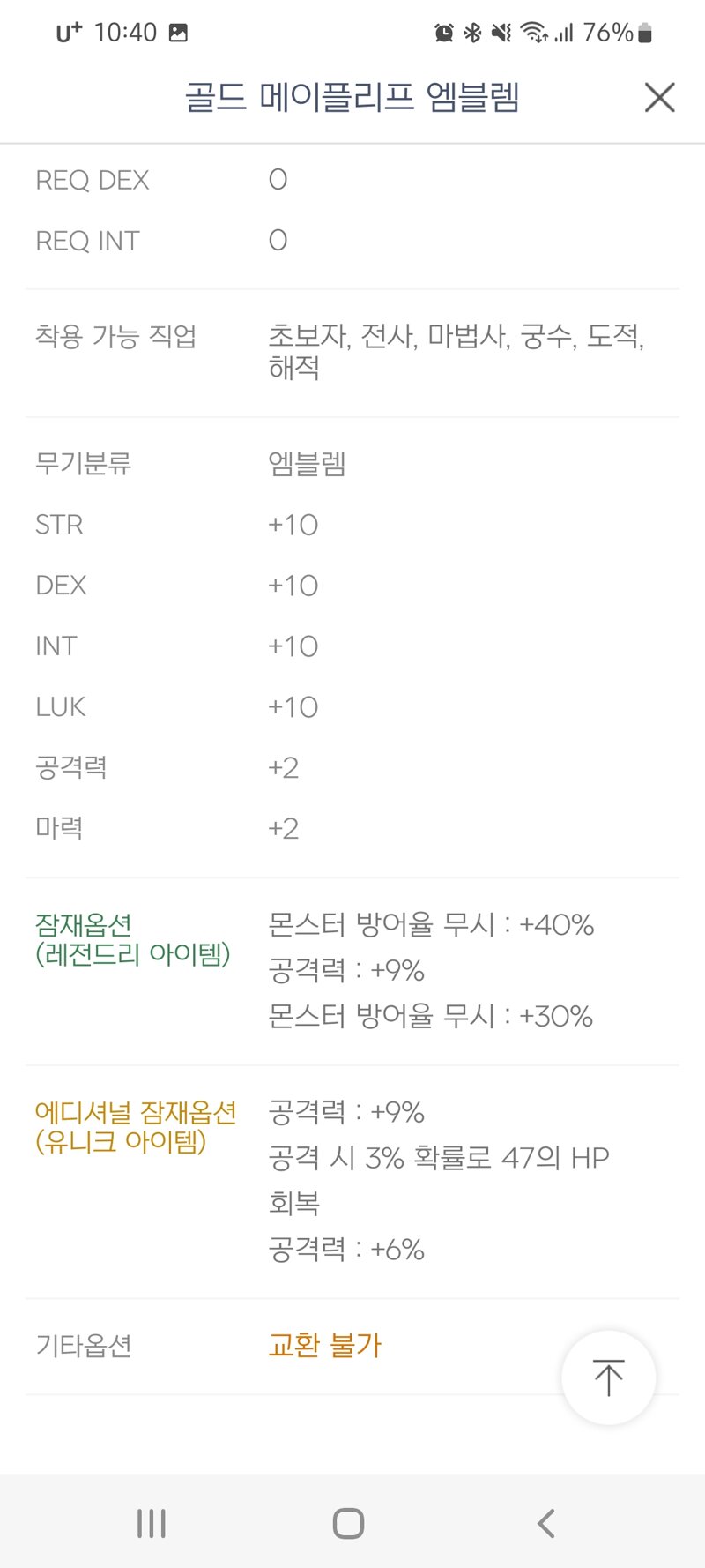 메이플스토리 인벤 이건 엠블을 돌려야하나 메이플스토리 인벤 해적 직업게시판