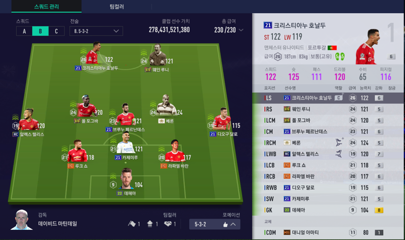 Fc 온라인 인벤 2780억 맨유 팀평가 부탁드립니다 Fc 온라인 인벤 팀전술 평가 상담 게시판