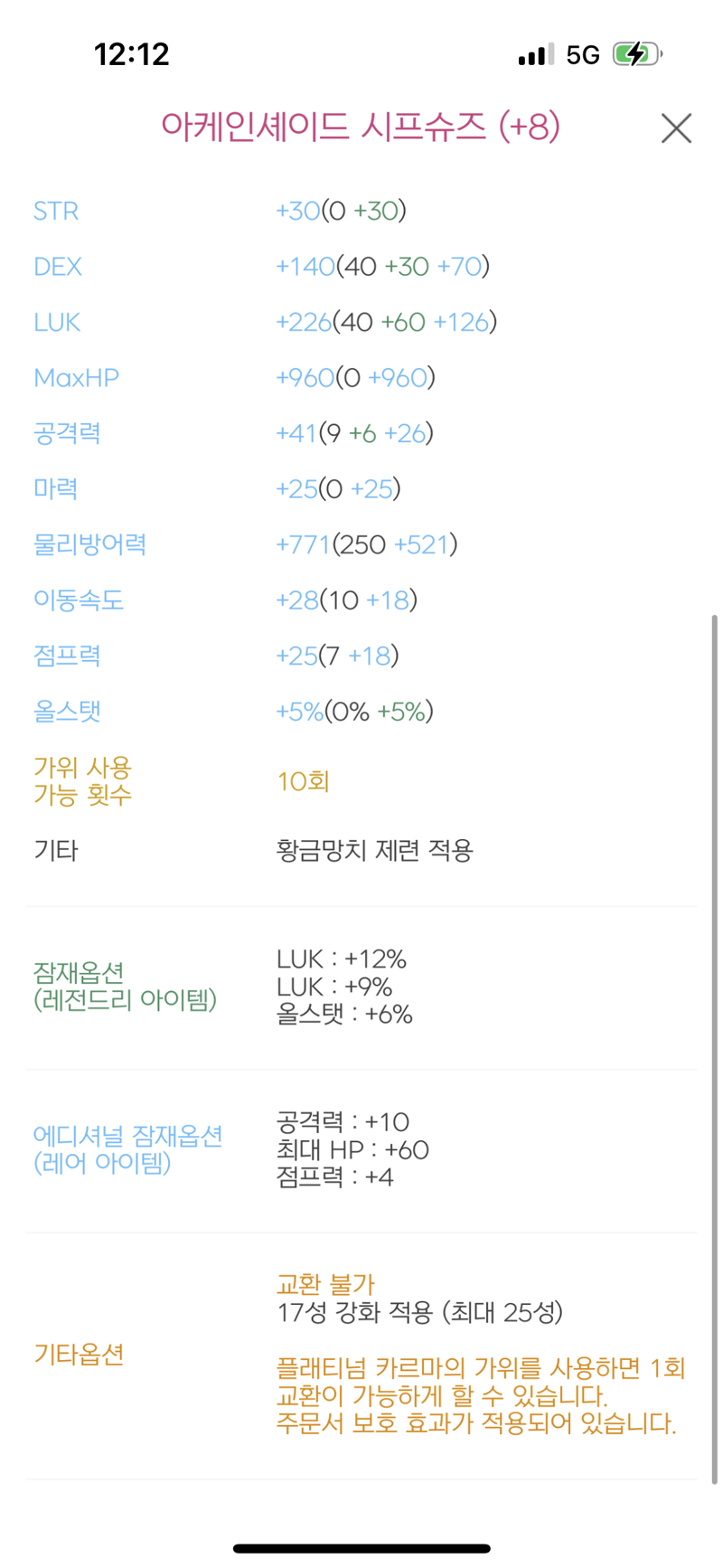 메이플스토리 인벤 이거 시세 얼마임 메이플스토리 인벤 자유게시판