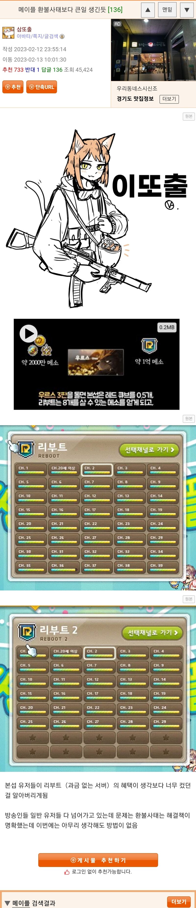 메이플스토리 인벤 타 커뮤 반응 메이플스토리 인벤 자유게시판