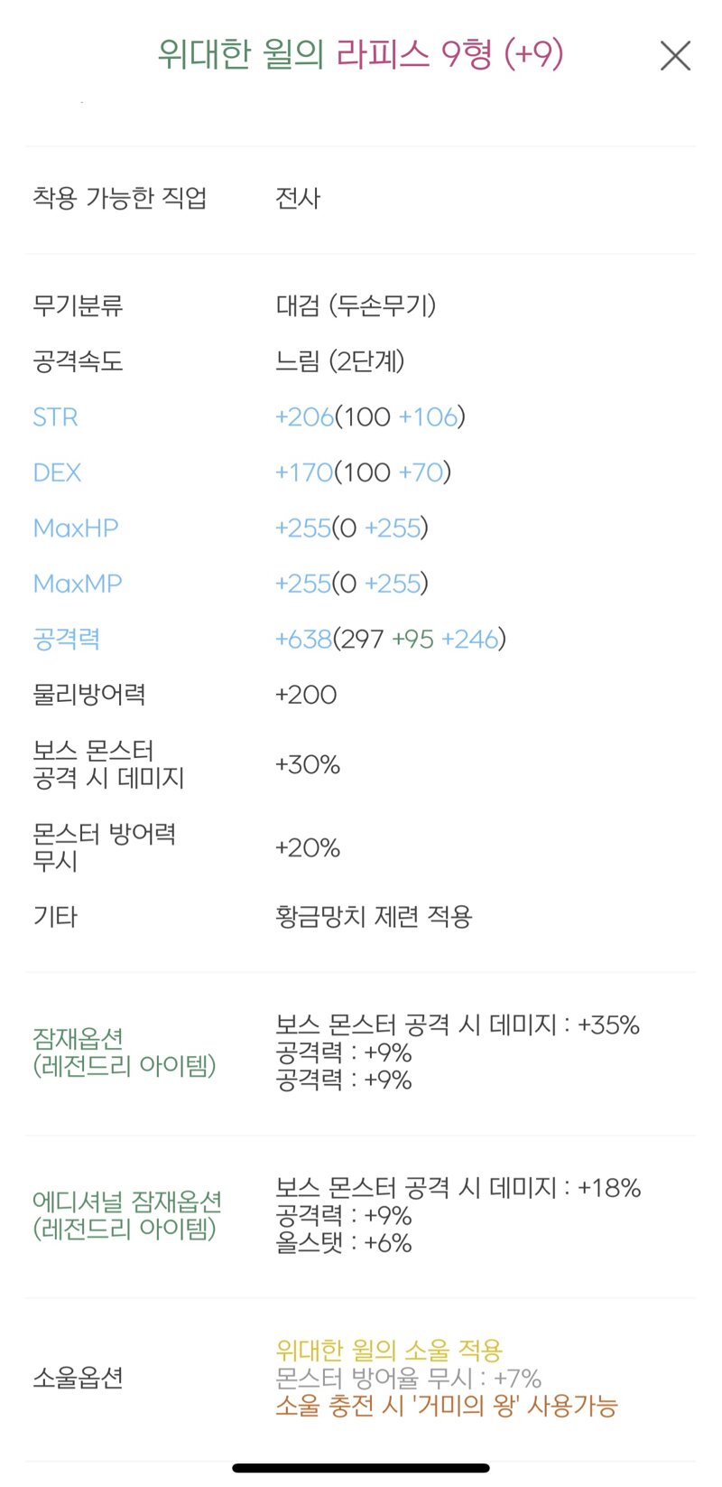 메이플스토리 인벤 무기 윗잠 완성 메이플스토리 인벤 전사 직업게시판