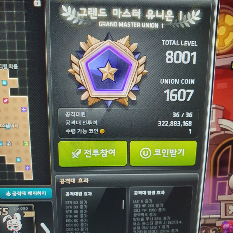 메이플스토리 인벤 유니온 8000달성 메린이 탈출 메이플스토리 인벤 에오스핼리오스 게시판