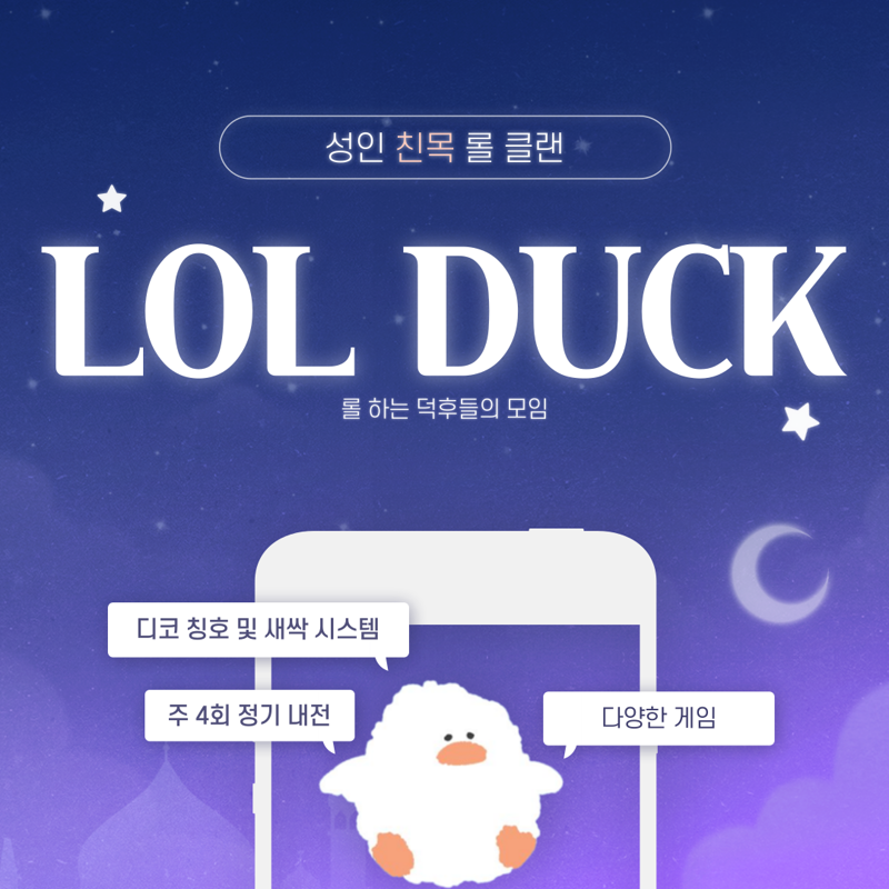 리그오브레전드 인벤 성인친목내전닉변x ️당신을 롤덕lol Duck ️으로 초대합니당 Lol 파티 매칭 게시판