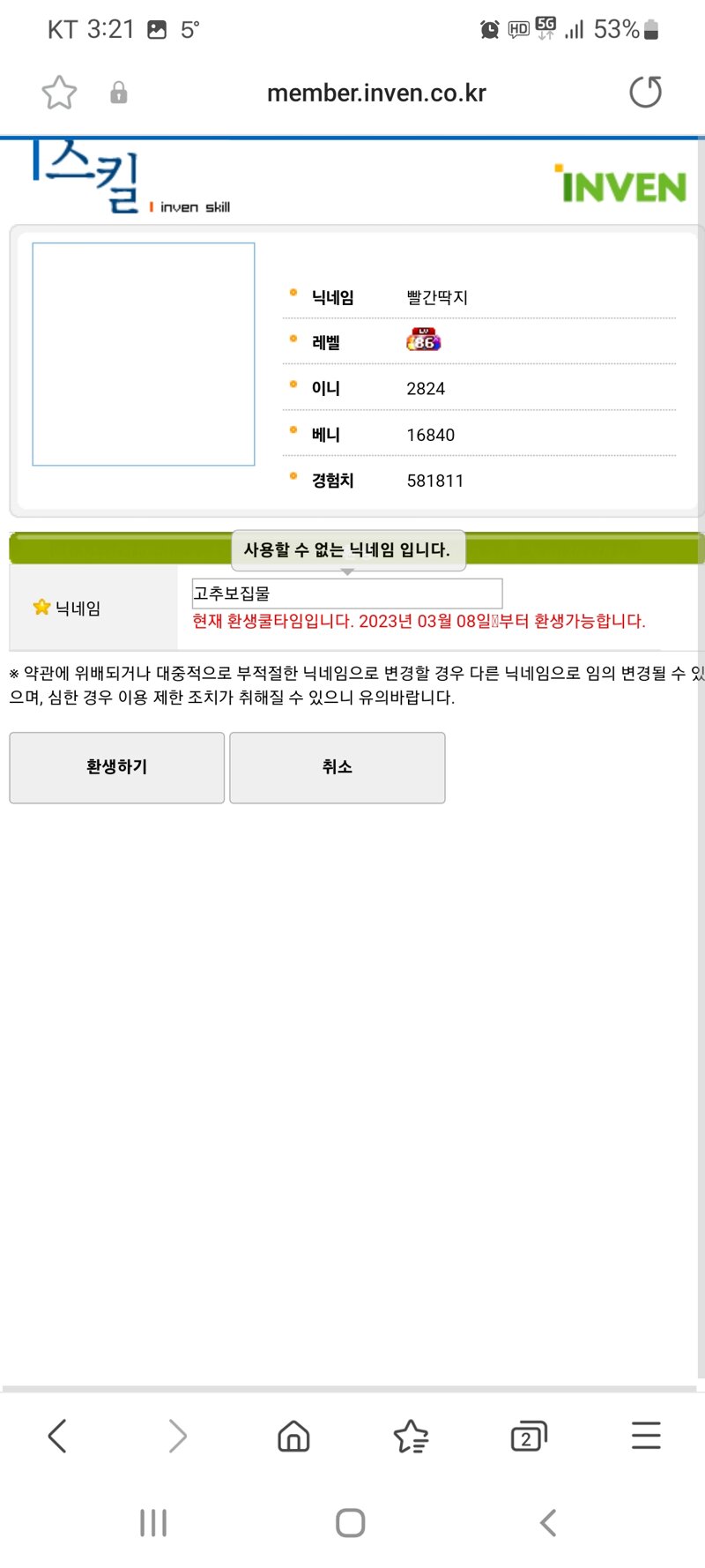 와씨 이건사용불가네 디아블로2 자유 게시판 디아블로2 인벤