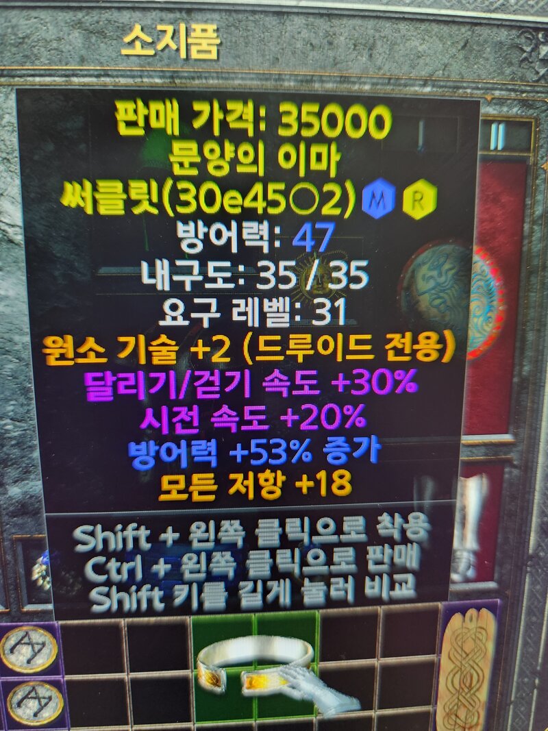 드루이드 투껑인데 좀 아쉽죠 디아블로2 득템and자랑 게시판 디아블로2 인벤