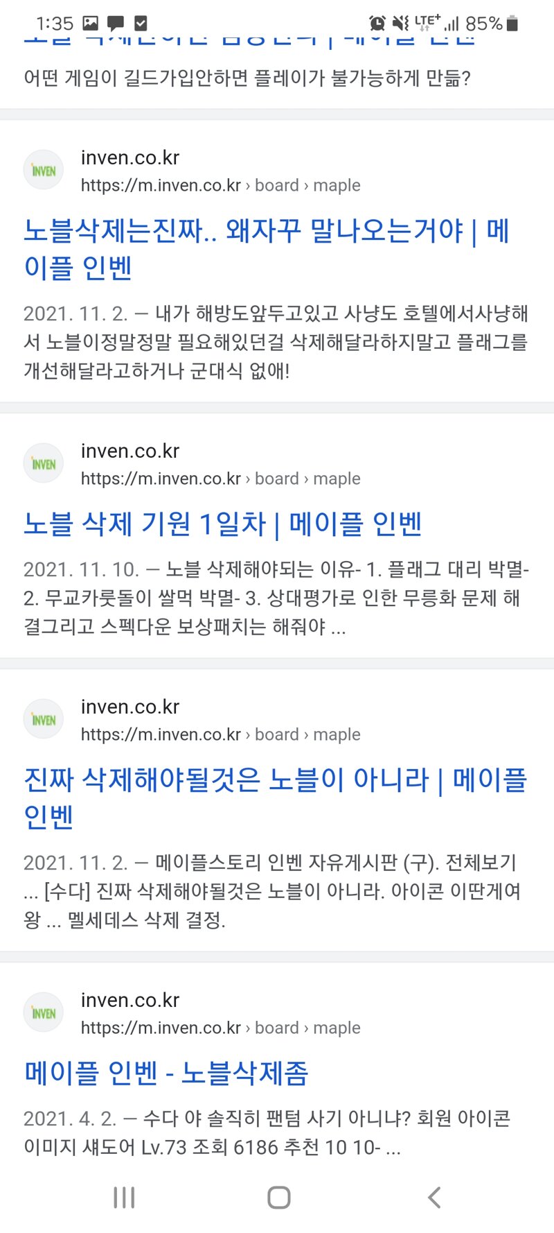 메이플스토리 인벤 노블 삭제 여론은 꽤있었다니까 메이플스토리 인벤 자유게시판
