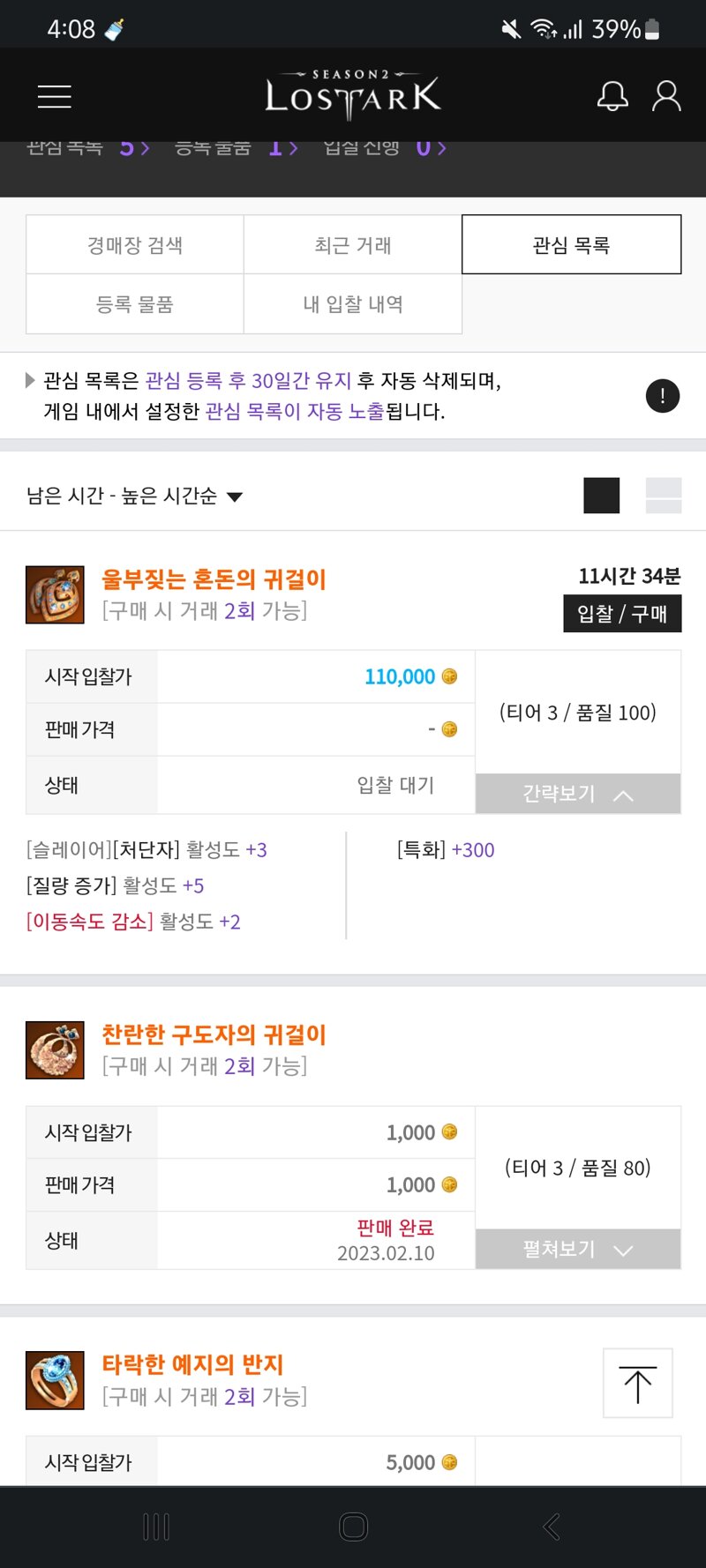 로스트아크 인벤 형님들 품백 특화 귀걸이 이거 너무 비싼가요 로스트아크 인벤 슬레이어 게시판