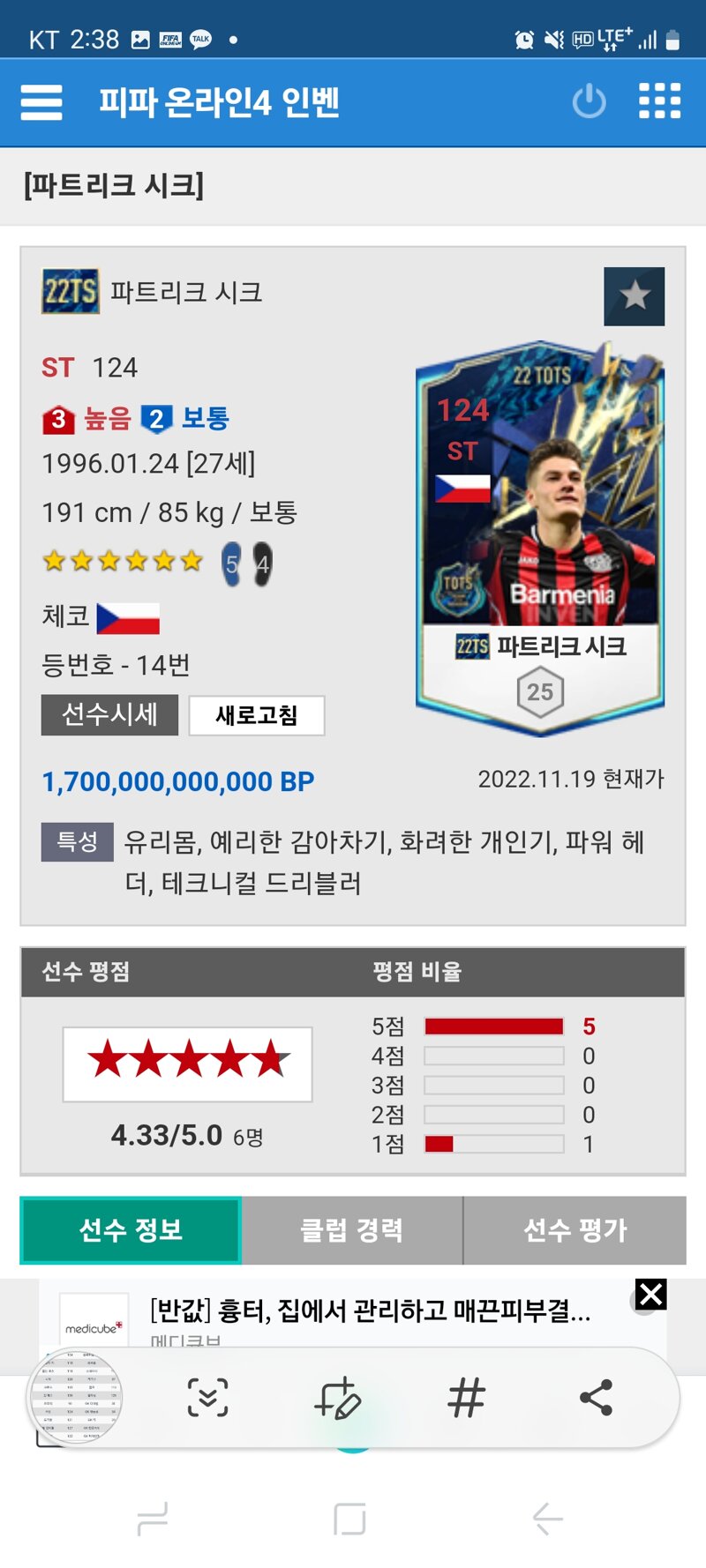 Fc 온라인 인벤 파트리크 시크 5카 22토츠 Fc 온라인 인벤 자유게시판