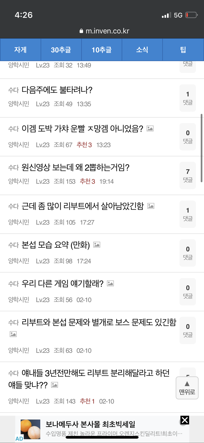 메이플스토리 인벤 저격글 대응합니다 메이플스토리 인벤 자유게시판