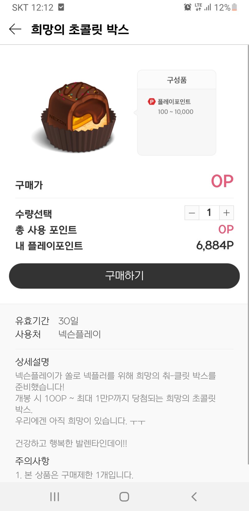 메이플스토리 인벤 넥플 초콜릿 상자 사셈 메이플스토리 인벤 자유게시판