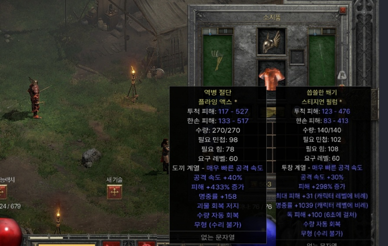 투척바바 무기 디아블로2 득템and자랑 게시판 디아블로2 인벤