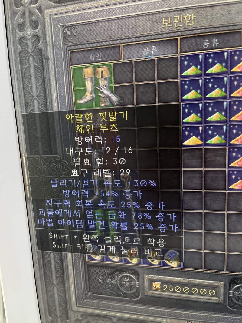 개인적으로 원했던 삥부츠 디아블로2 득템and자랑 게시판 디아블로2 인벤