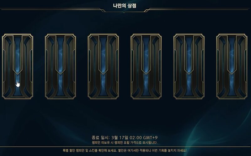 리그오브레전드 인벤 나만의 상점 신화 상점 목록 수정 Lol 실시간 유저 정보 게시판