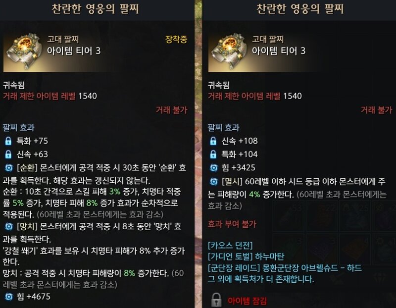 로스트아크 인벤 절정 특신 악몽 팔찌 알못 팔찌봐주세요 ㅠ 로스트아크 인벤 창술사 게시판