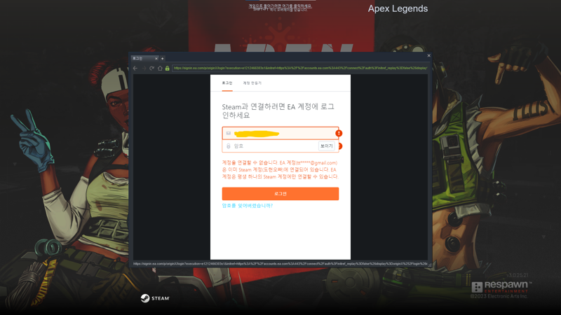 에이펙스 레전드 인벤 스팀 Ea계정 연동 해제가 안됩니다 도와주세요 에이펙스 레전드 인벤 자유 게시판