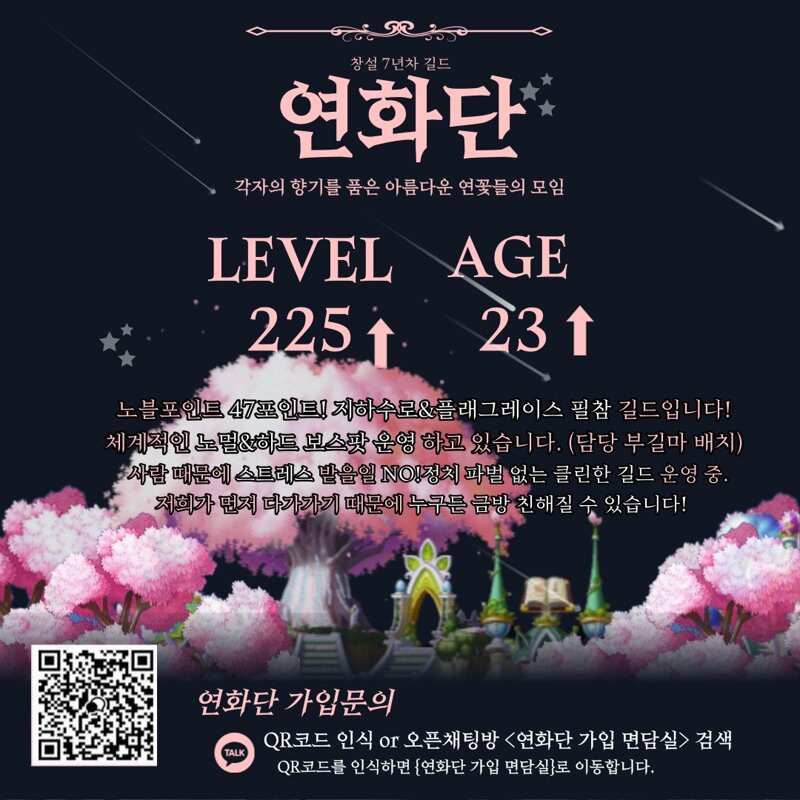 메이플스토리 인벤 스카니아 ️ ️ 길드원 모집합니다 메이플스토리 인벤 길드친구농장파티찾기 게시판
