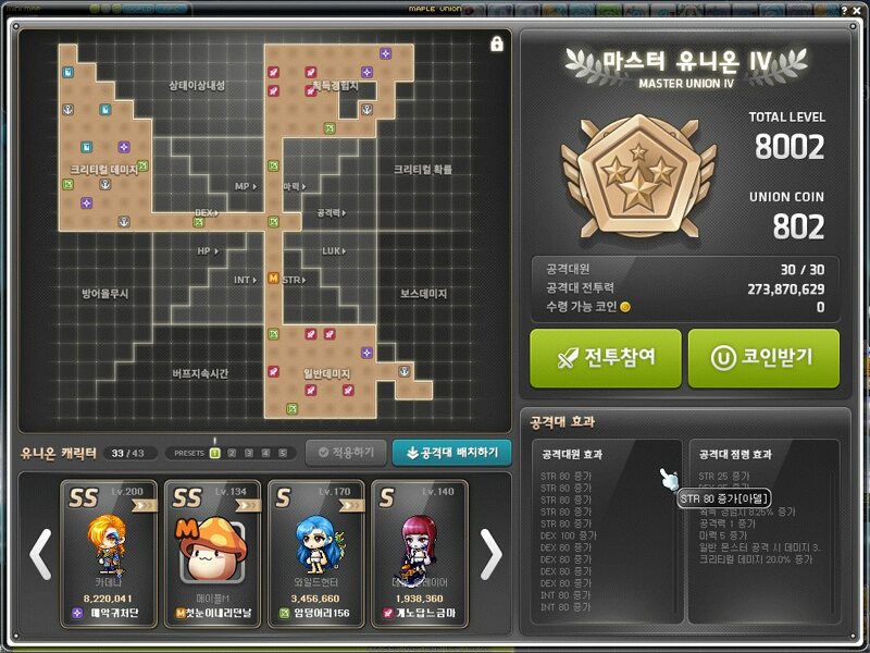 메이플스토리 인벤 유니온 8000찍으면 뭐함 메이플스토리 인벤 자유게시판