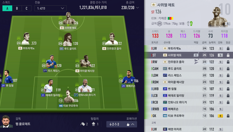 피파 온라인4 인벤 첼레알 어떰 피파 온라인4 인벤 자유게시판