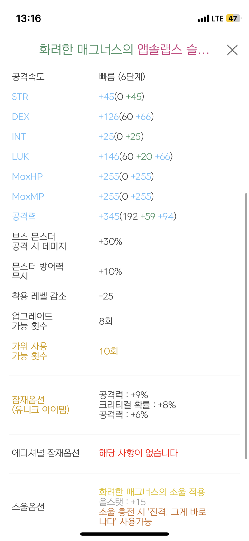 메이플스토리 인벤 피케인 효율 질문 메이플스토리 인벤 리부트 게시판