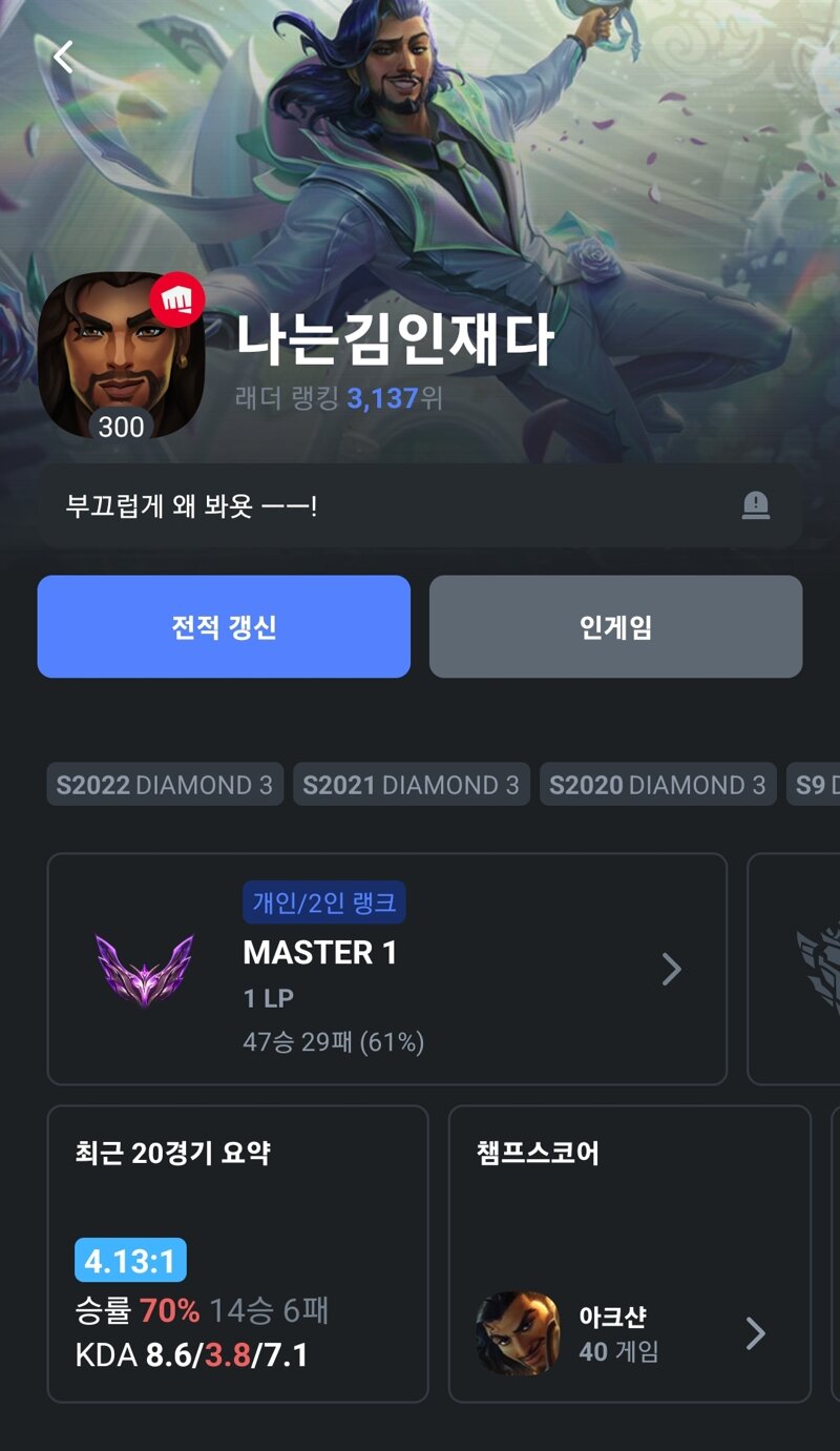 리그오브레전드 인벤 드디어 마스터 찍었어요 ㅠ Lol 미드 게시판