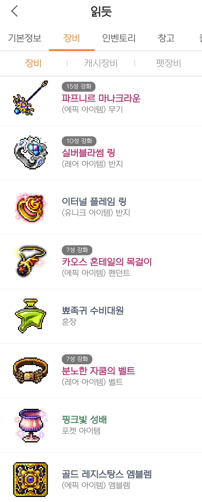 메이플스토리 인벤 리린이 츄츄입성 메이플스토리 인벤 에오스핼리오스 게시판