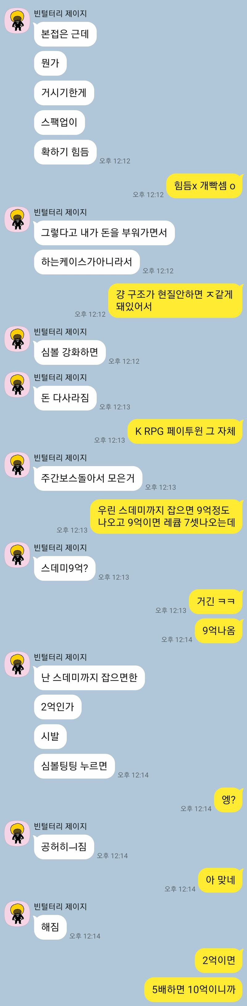 메이플스토리 인벤 22년 8월 카톡대화 메이플스토리 인벤 에오스핼리오스 게시판