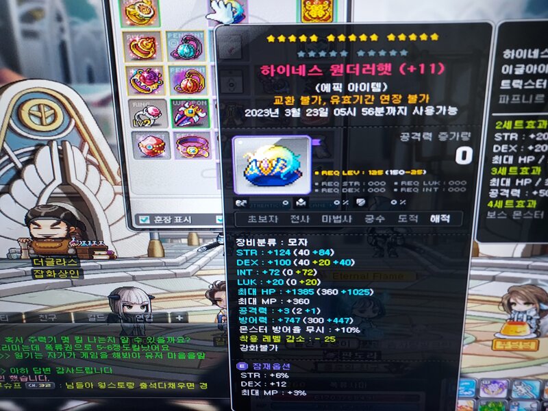 메이플스토리 인벤 리퐁대전중 미안한데 그거 가능 메이플스토리 인벤 자유게시판