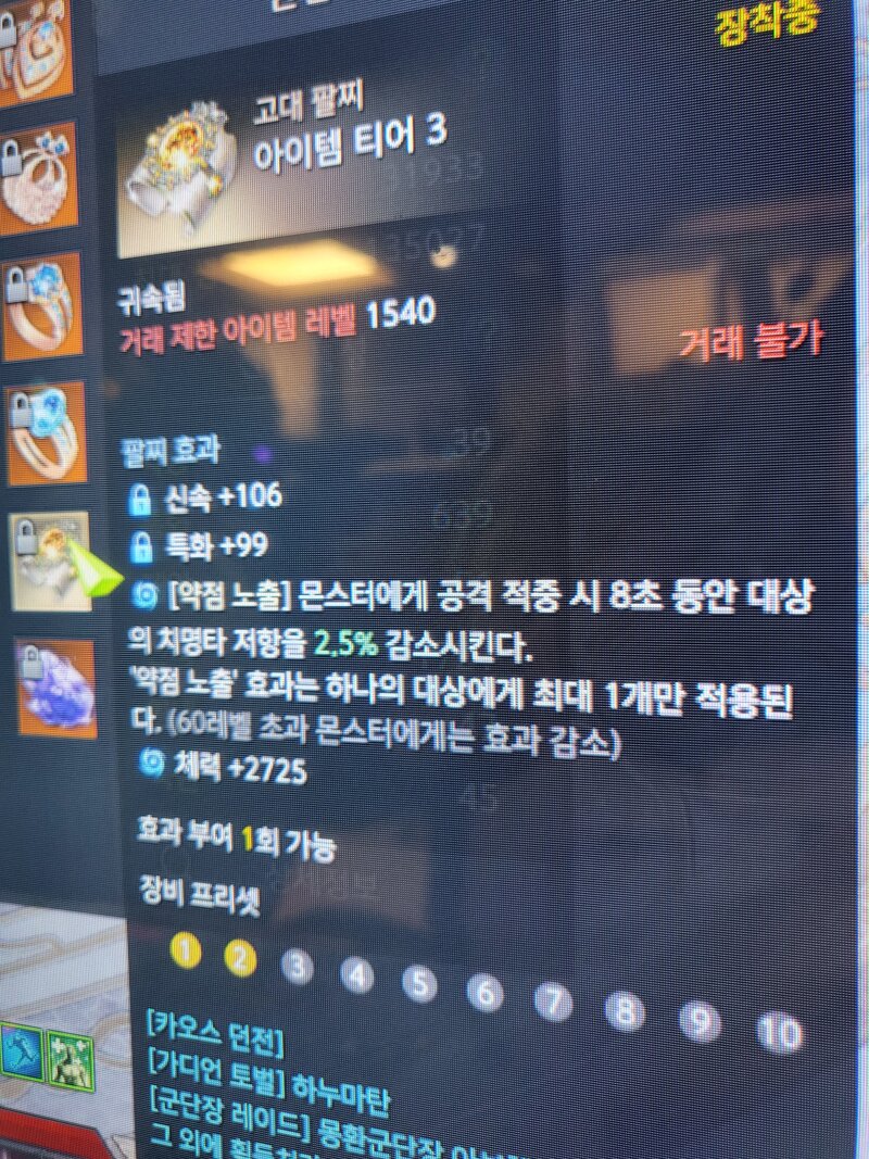 로스트아크 인벤 응애 1540 애기바드 팔찌 떴어요 로스트아크 인벤 바드 게시판