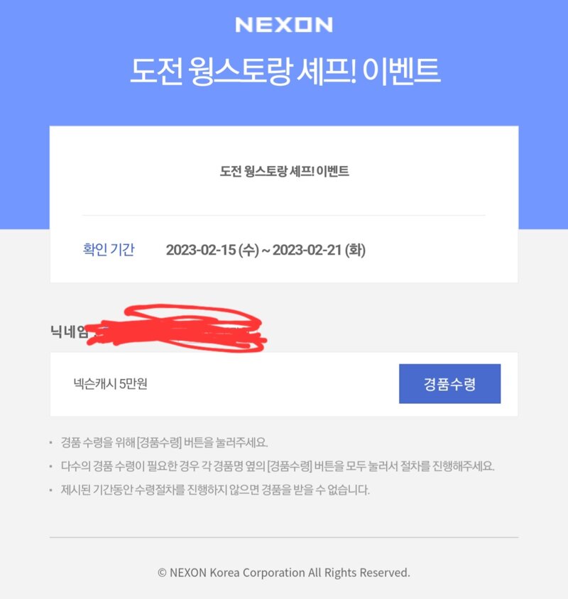 메이플스토리 인벤 야호 당첨이다 메이플스토리 인벤 자유게시판
