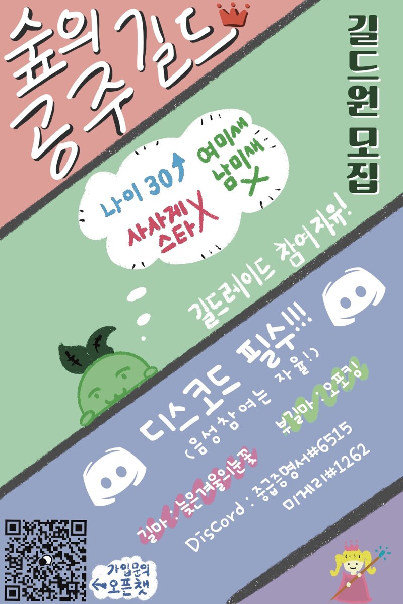 로스트아크 인벤 숲의공주 길드에서 길드원을 모집합니다 로스트아크 인벤 길드 찾기모집 게시판