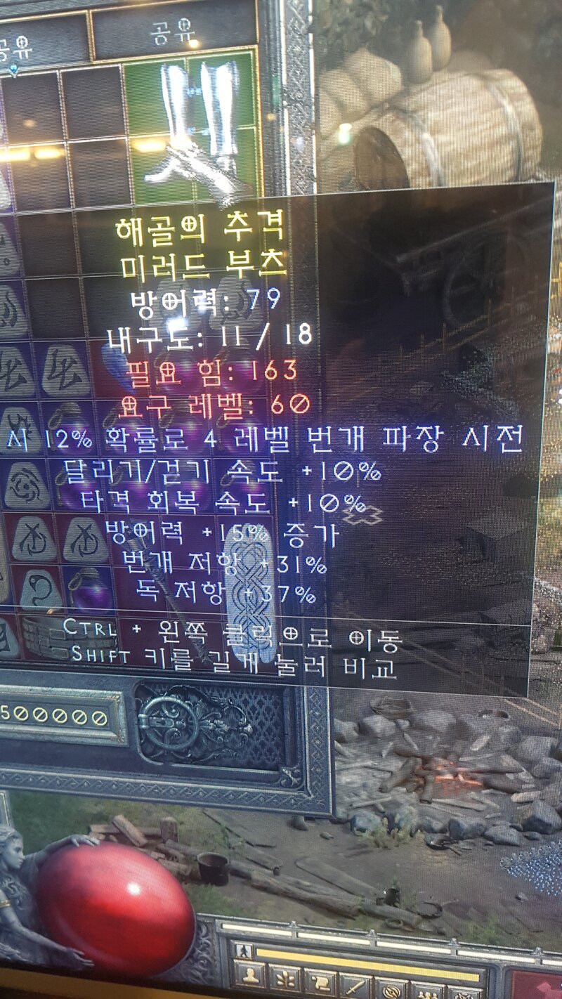 부츠 디아블로2 득템and자랑 게시판 디아블로2 인벤