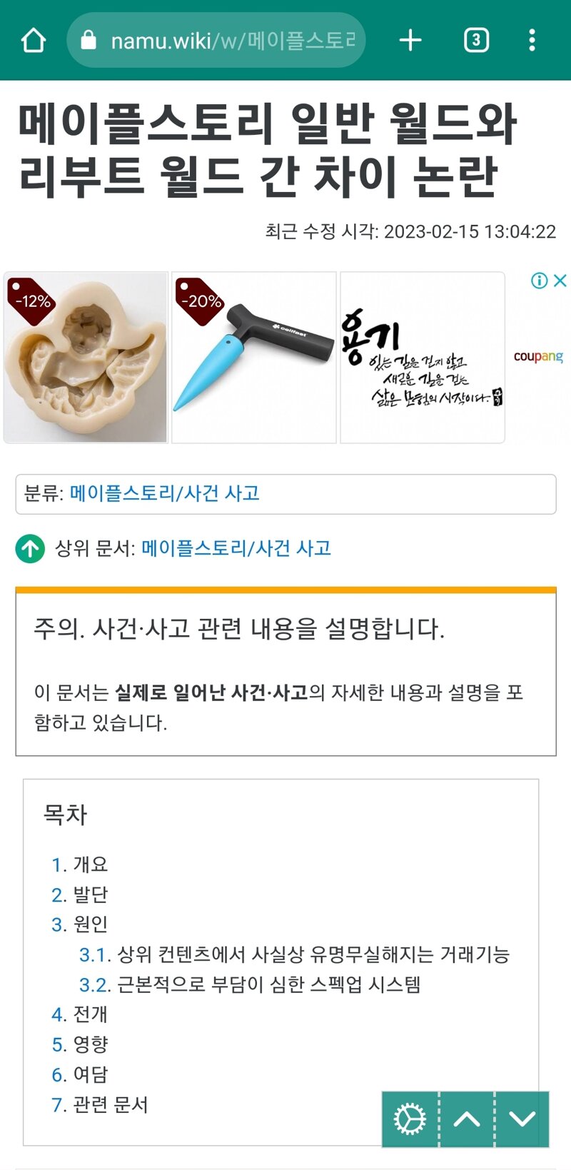 메이플스토리 인벤 나무위키 등재됐네 결국 메이플스토리 인벤 자유게시판