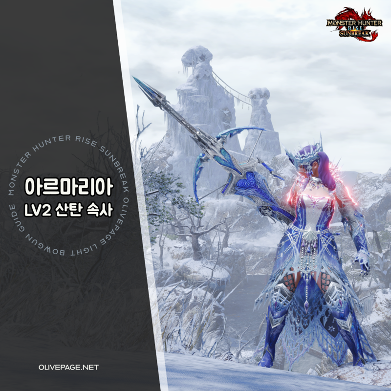 몬스터 헌터 와일즈 인벤 Mhrsb 라보 산탄 속사 빙희 아르마리아 V14 몬스터 헌터 인벤 장비 세팅