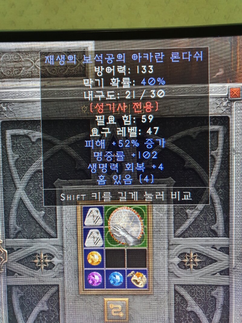론다쉬 거래 가능한지 감정 부탁드리겠습니다 디아블로2 득템and자랑 게시판 디아블로2 인벤