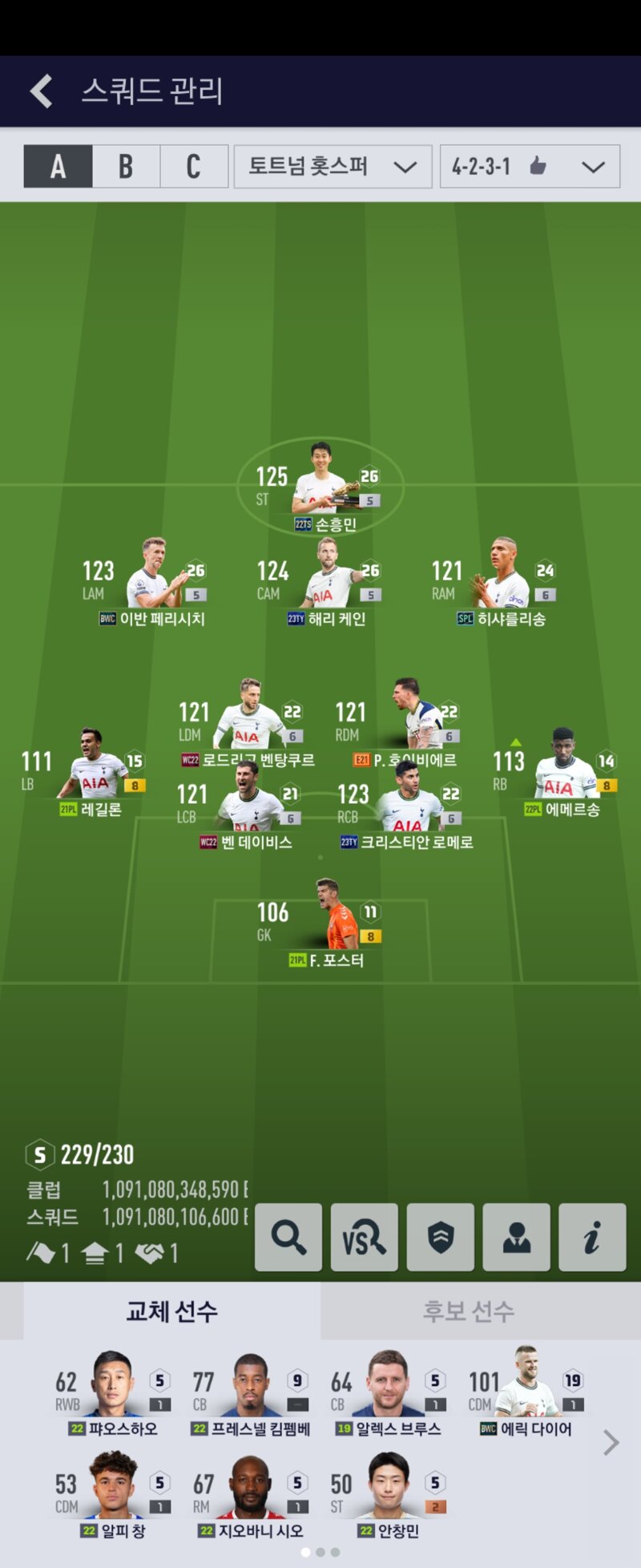 Fc 온라인 인벤 11조 토트넘 합격 Fc 온라인 인벤 팀전술 평가 상담 게시판
