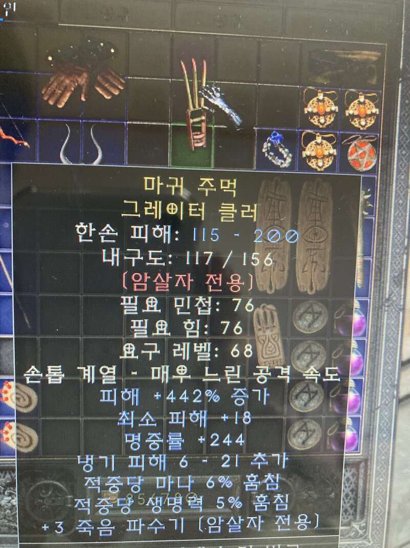 레어 극증 클러 괜찮나요 디아블로2 득템and자랑 게시판 디아블로2 인벤